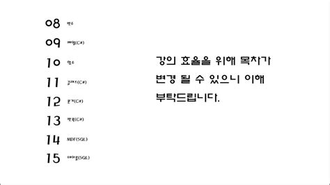 C sql 기초 코딩 강의 강 목차 YouTube