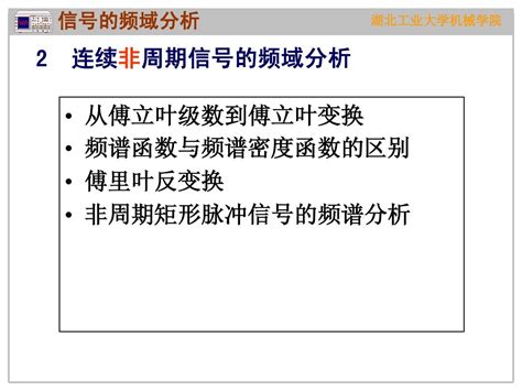 第三讲信号分析基础频域分析word文档在线阅读与下载无忧文档