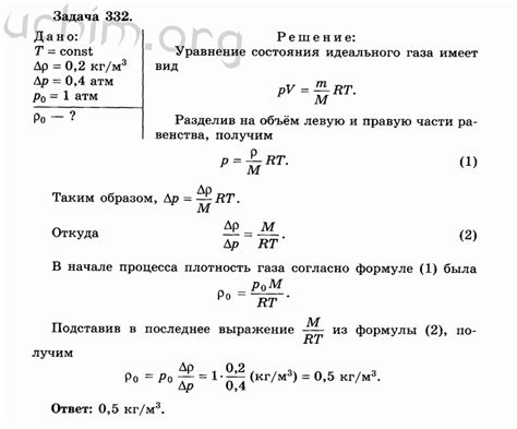 332 - Решебник по физике 10 класс Мякишев