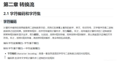 Java学习【阶段一 10】io（06 转换流） Csdn博客