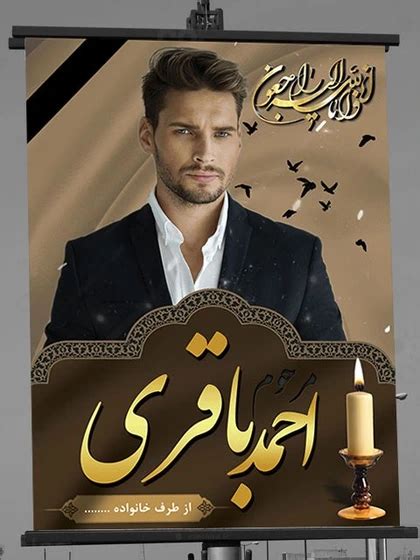 خرید و قیمت طرح بنر عکس مرحوم تسلیت Psd لایه باز با طراحی حرفه ای ترب