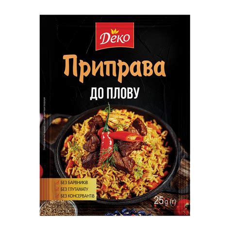 Приправи для плову Купити приправи та спеції для плову в Україні Lubystok Shop