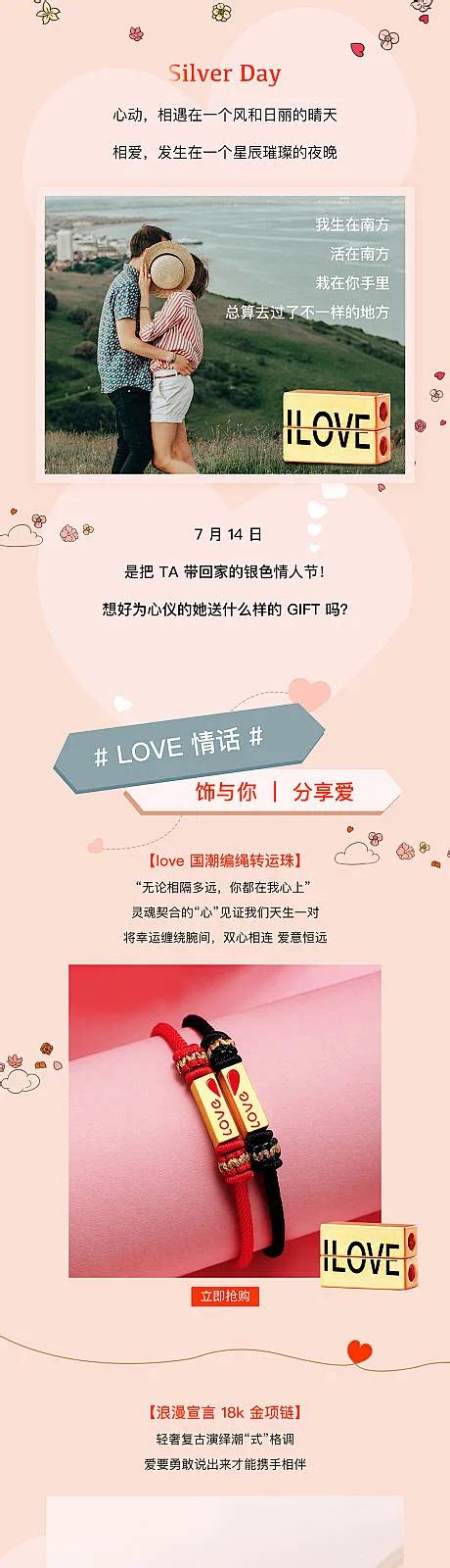 【源文件下载】 海报 长图 珠宝 首饰 情人节 告白日 手链 项链 477253 花瓣网