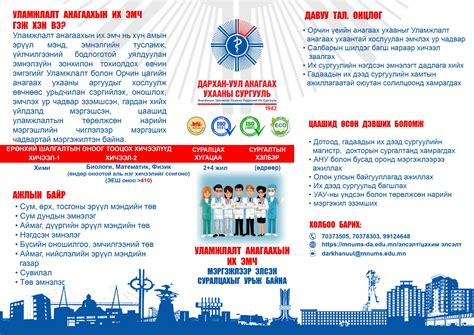 Оюутан элсүүлэх хөтөлбөрүүд