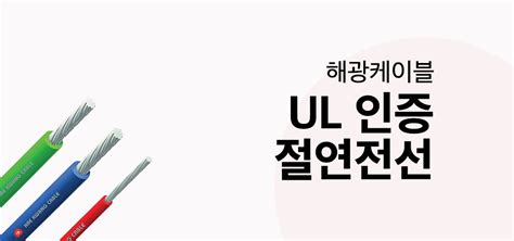 Ul 인증 내부외부 절연전선