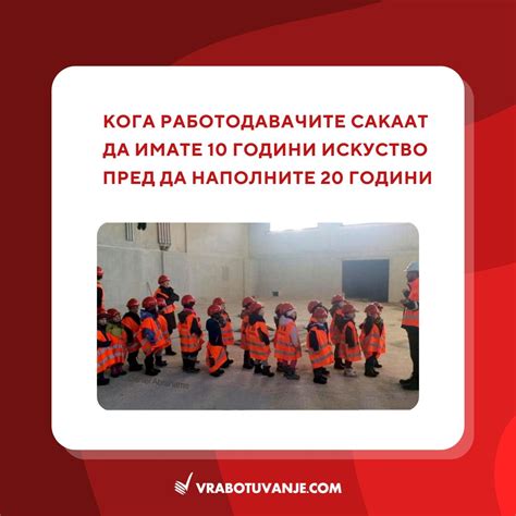 Vrabotuvanje Com On Linkedin Кога описот на работното место бара повеќе искуство од целиот ваш
