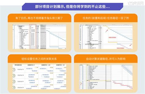 新手入门及课程介绍 Project项目管理 超值套课教程 Project（office2016） 虎课网