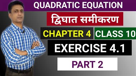 Quadratic Equation Class 10 Maths Chapter 4 Ncert Solution Of
