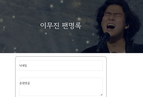 코딩교육 1주차 팬명록 만들기