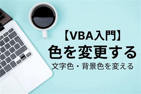 【excel Vba】functionの使い方を解説（宣言・引数、戻り値の指定、応用法） │ Techmania