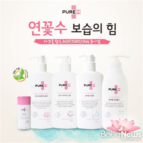 퓨어엠 베이비 로션과 아기 바디워시로 신생아 피부 관리