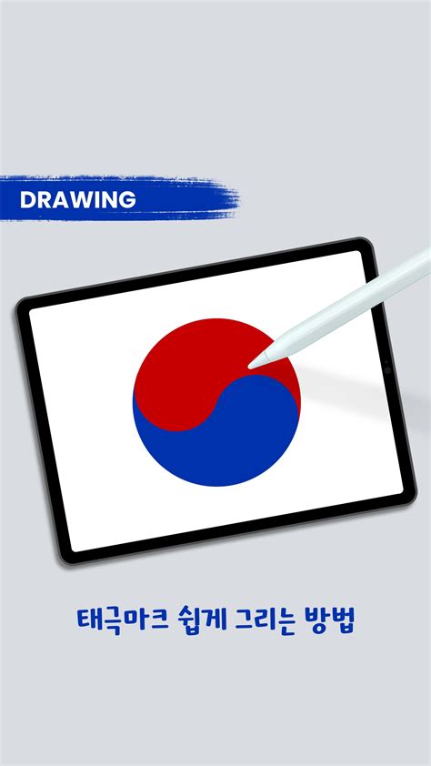온기 프로크리에이트 • 아이패드 일러스트 ⠀ 내일은 국군의 날입니다 기념으로 태극 마크를 그려보았는데요 프크에서 그리기