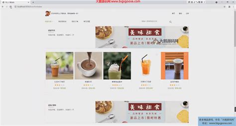 基于ssm的在线点餐系统大鹅源码网