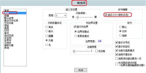 Notepadnpp 任意多光标编辑超越列块模式 Csdn博客 Notepadnpp 任意多光标编辑超越列块模式 Csdn博客