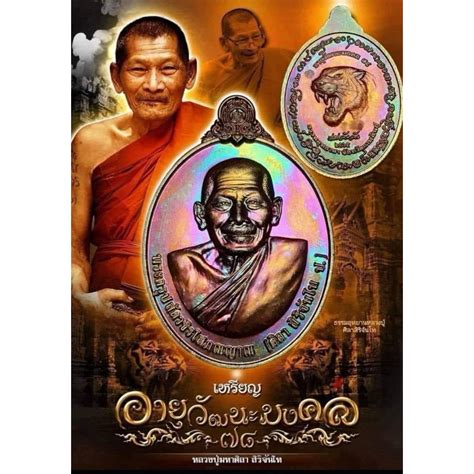 เหรียญอายุวัฒนะมงคล78 หลวงปู่ศิลา ถูกที่สุด พร้อมโปรโมชั่น มิ ย 2025 Biggoเช็คราคาง่ายๆ