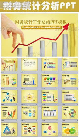 数据统计报表财务工作总结业绩ppt模板专题模板 数据统计报表财务工作总结业绩ppt模板图片素材下载 我图网