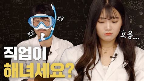 잠수타는 남자친구 틈만나면 연락두절 남친의 직업은 동굴탐험가 or 해녀 YouTube