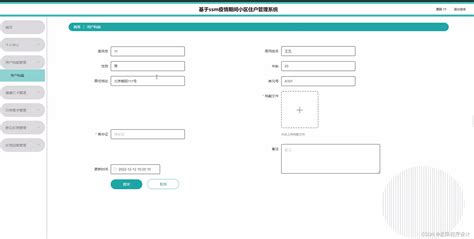 基于ssm疫情期间小区住户管理系统 源码 开题 csdn博客