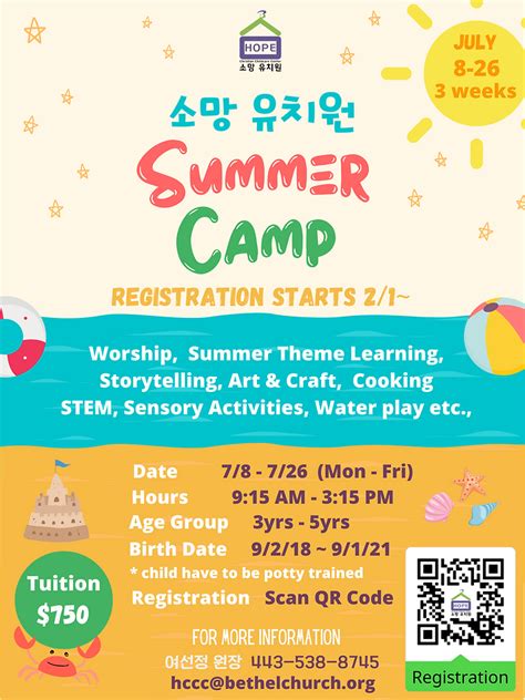 소망 유치원 여름 캠프 등록