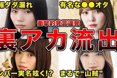 中西アルノと見分けがつかない藤吉夏鈴 乃木坂46 櫻坂46 Moe Zine