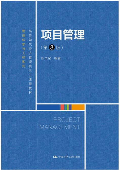 项目管理（第3版）陈关聚课后习题答案解析