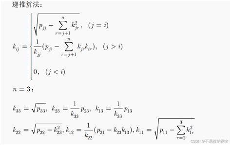 正定对称矩阵的 cholesky 分解 cholesky分解 csdn博客