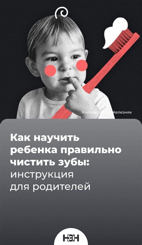Как научить ребенка правильно чистить зубы инструкция для родителей Дети Детские заметки