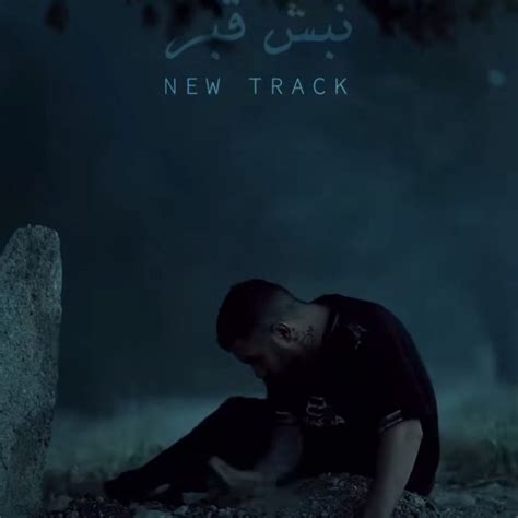 دانلود آهنگ تو منو منو منو میدونم نمیخوای نرو کیفیت 320 با متن آهنگ