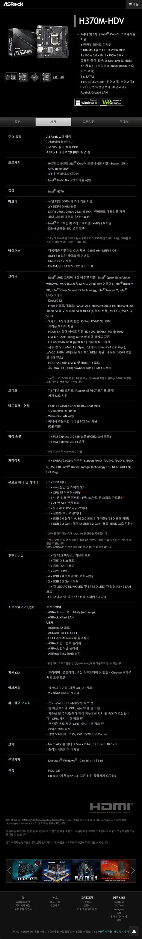 ASROCK H370M HDV 디앤디컴 리퍼비시 :: ASUS, ASROCK, 기가바이트 공식 수입원 보증 메인보드/그래픽카드 ...