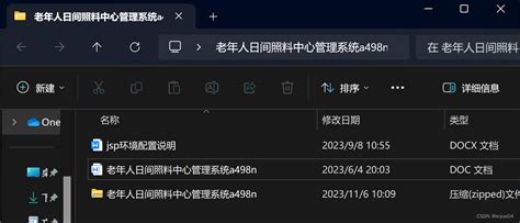 老年人日间照料中心管理系统jspjavaspringmvcmysqlmybatis老年日间照料机构服务系统 Csdn博客