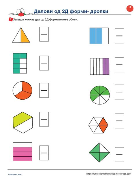 3 Делови од 2Д форми дропки 1 Pdf