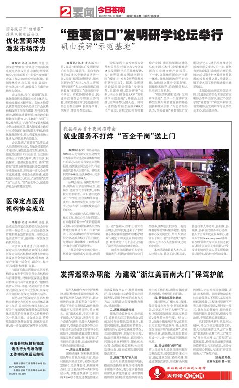 发挥巡察办职能 为建设“浙江美丽南大门”保驾护航 今日苍南