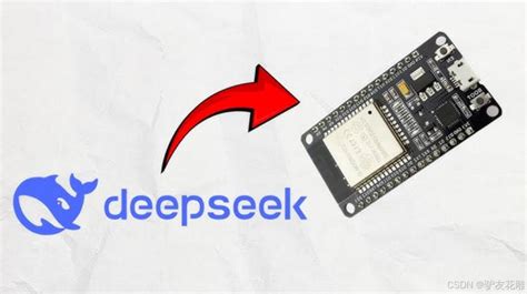 【花雕学编程】esp32 Deepseek 之智能语言交互控制esp32接入deepseek Csdn博客
