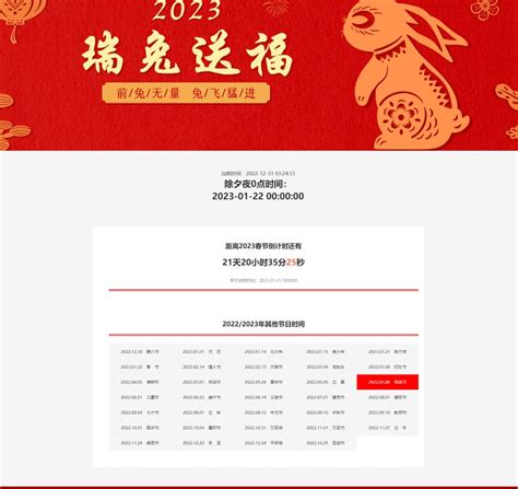 2023 新年倒计时html源码 2024年 html5新年贺卡源码 csdn博客