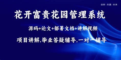 基于springboot vue“花开富贵”花园管理系统设计和实现 源码 lw 部署讲解 springboot vue花卉项目案例 csdn博客