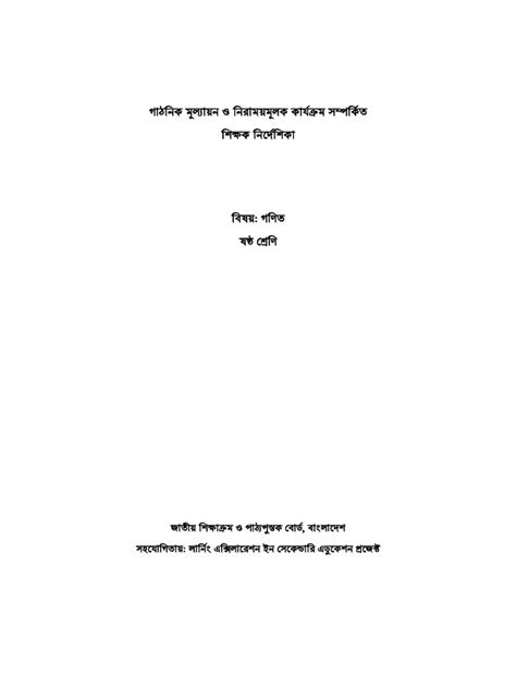 Six Math Formative Assessments Pdf