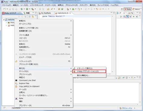 Ruby Eclipseでruby開発を行ってみる 開発の覚書
