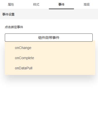 组件事件设置器绑定事件，无法获取到返回return的值。只能自己手动在schema中补上return。 · Issue 1512