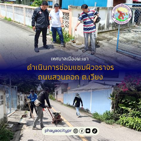 เทศบาลเมืองพะเยา Added A New Photo เทศบาลเมืองพะเยา