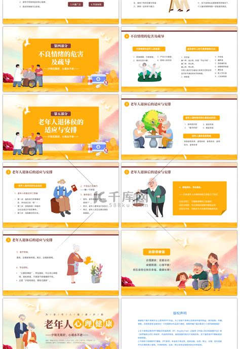 黄色卡通风老年人心理健康ppt 免费ppt模板下载 千库网