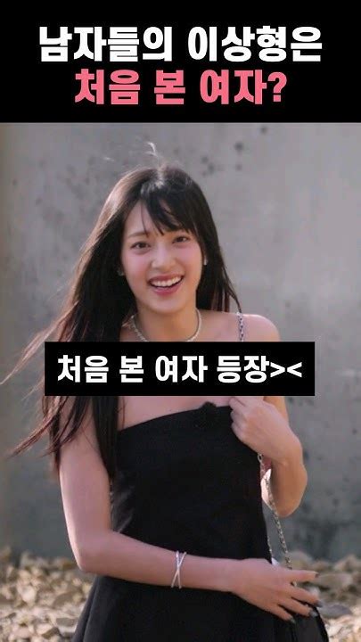 남자들의 이상형은 처음 본 여자 솔로지옥4 Youtube