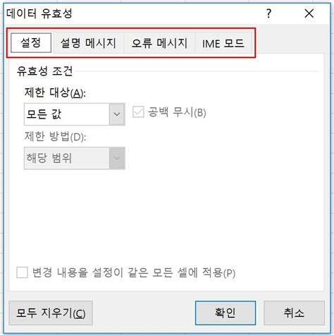 엑셀 데이터 유효성 검사1 정수 소수점 날짜 시간 텍스트길이 네이버 블로그