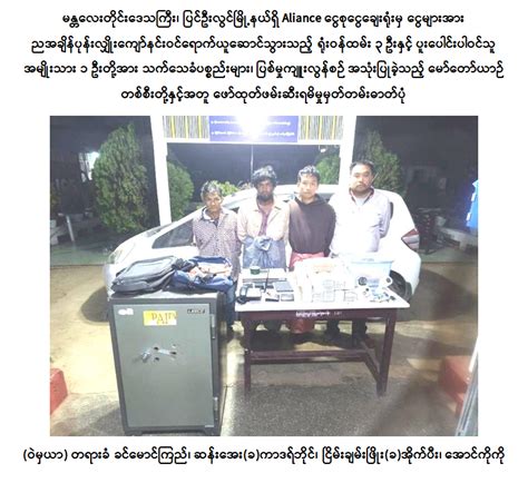 မန္တလေးတိုင်းဒေသကြီး၊ ပြင်ဦးလွင်မြို့နယ်ရှိ Aliance ငွေစုငွေချေးရုံးမ