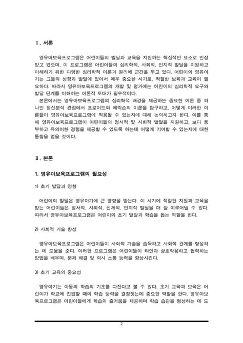 영유아보육프로그램의 심리학적 배경이 된 이론 중 1가지를 선정하여 선정이유와 이론에 대해 기술하시오 사회과학