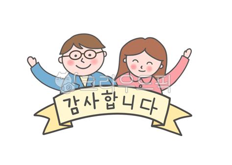 감사합니다 캘리그라피 어버이날 감사 유치원 사진이미지일러스트캘리그라피 냐옹친구작가