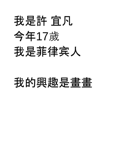 Self Introduction Assignment 自我介紹信 Pdf