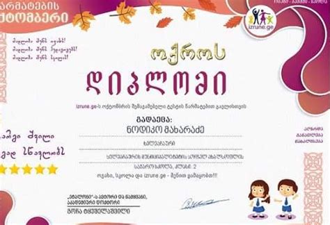 ახალსოფლის საჯარო სკოლის მოსწავლეებმა Izrune Ge ს დიპლომები დაიმსახურეს ეტალონი