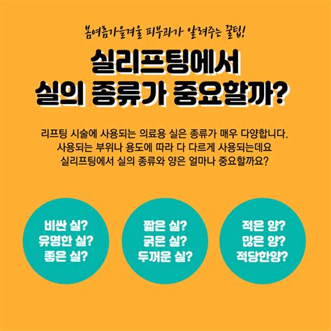 봄여름가을겨울 피부과의원 실리프팅 시술에서 실의 종류와 개수가 얼마나 중요할까요 인터넷에 보면