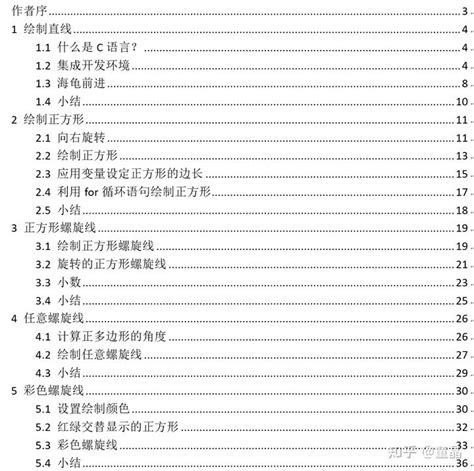 海龟绘图两小时上手c语言 0 引言